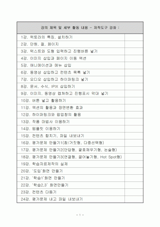 저작도구-렉토라(1-24)교재