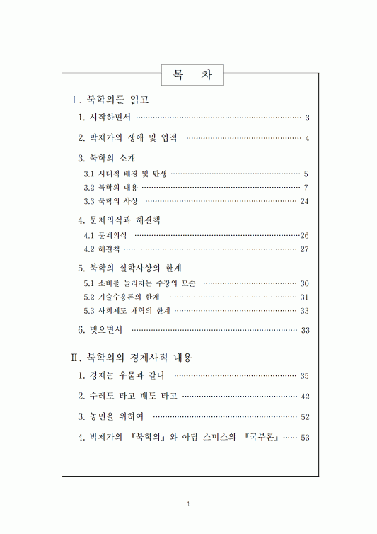 북학의(北學議)