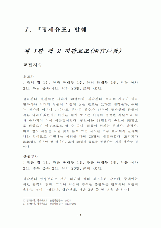 [경세유표 발췌]관제 지관호조(地官戶曹)