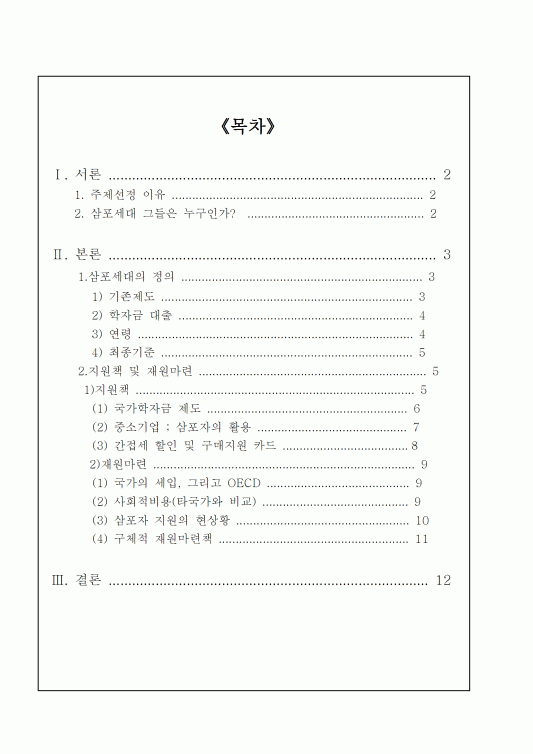 삼포세대 레포트 자료