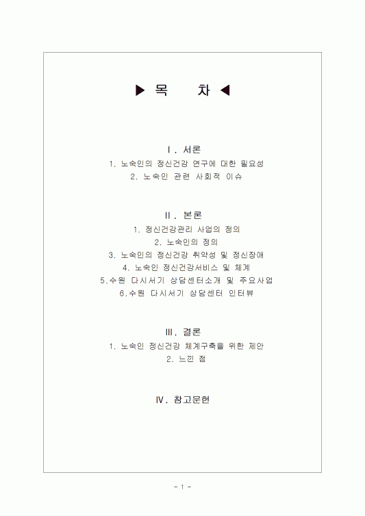 노숙인의 정신건강 수원 다시서기 상담센터