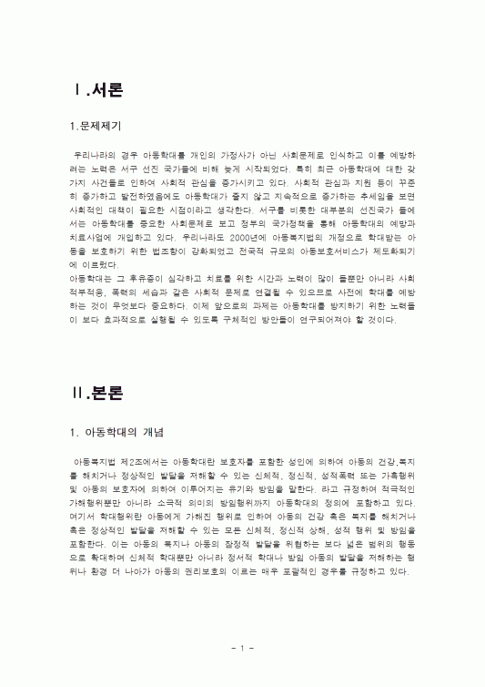 아동학대 안산시아동보호전문기관