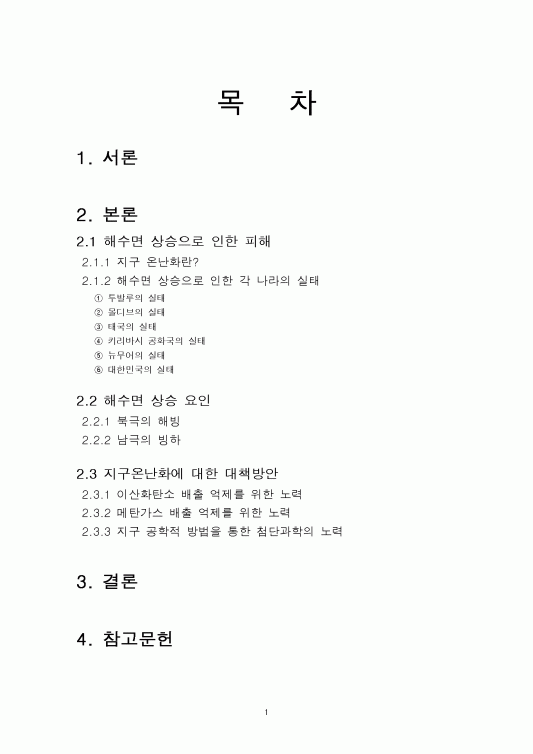 지구 온난화침몰하는섬들
