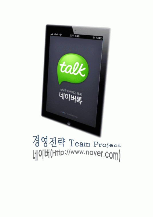경영전략 네이버