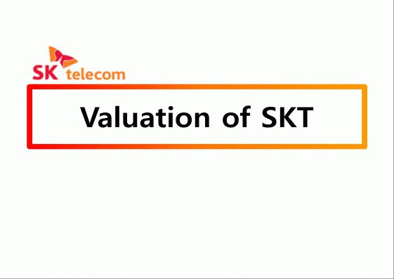 재무제표분석 skt