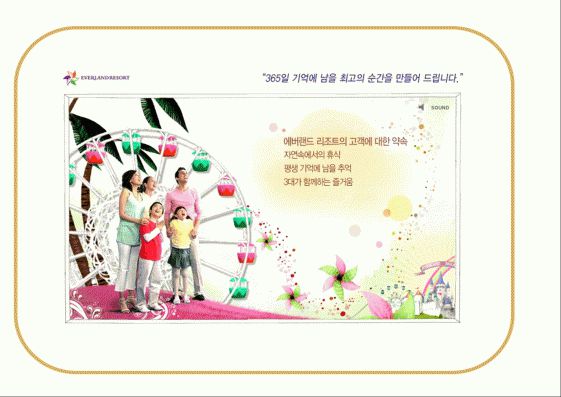 설비배치 에버랜드 vs 롯데월드