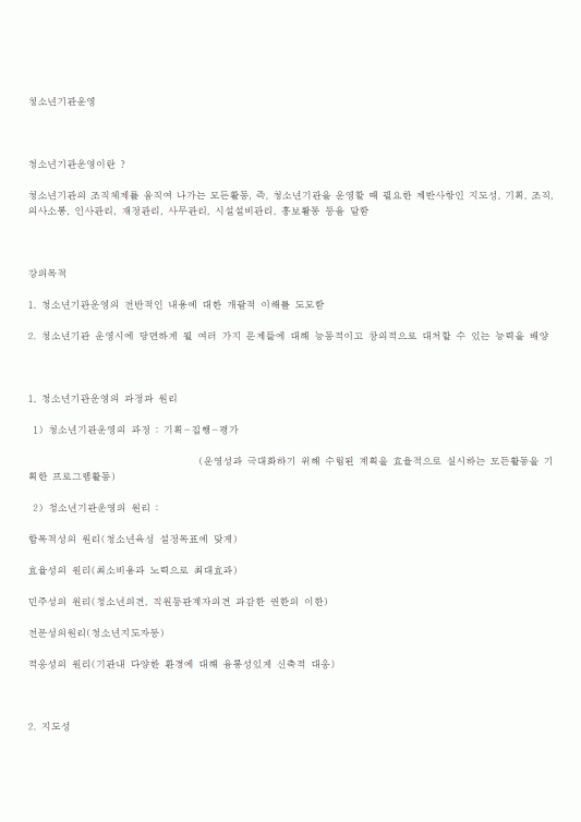 청소년기관운영론2