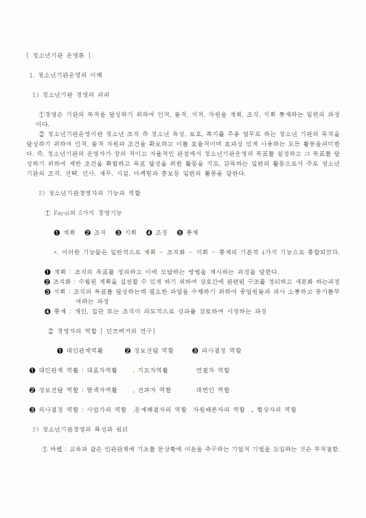 청소년기관 운영론