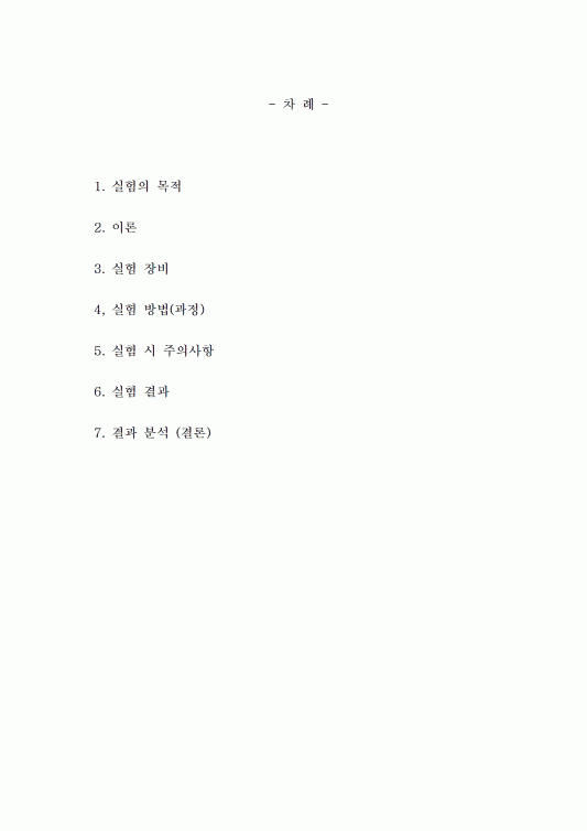 철근콘크리트 역학실험 결과보고서 - 1.시멘트 밀도실험