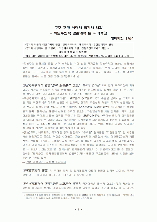 국가의 역할 레포트 자료