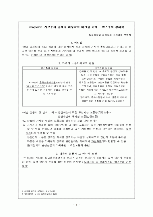 [미시경제학] 더 넓은 지평을 향하여 (맑스주의 경제학, 미국의 급진 정치경제학, 조절이론의 도전)