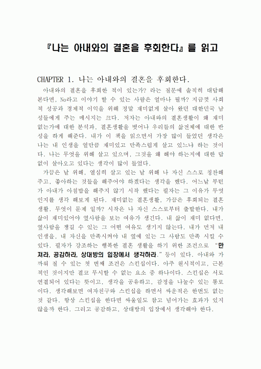 나는 아내와의 결혼을 후회한다를 읽고