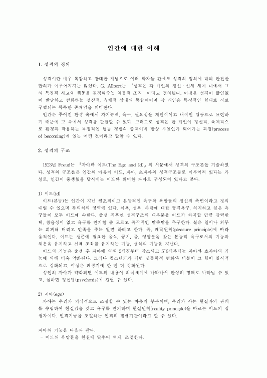 인간에 대한 이해