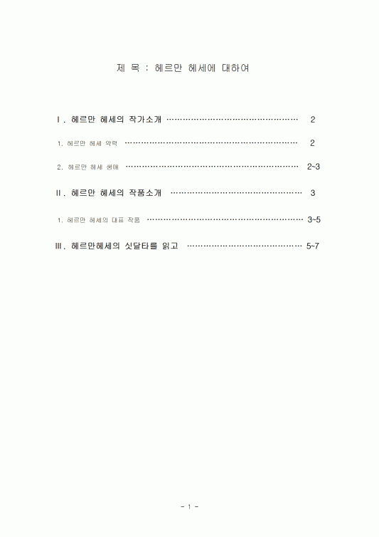 싯달타를 읽고
