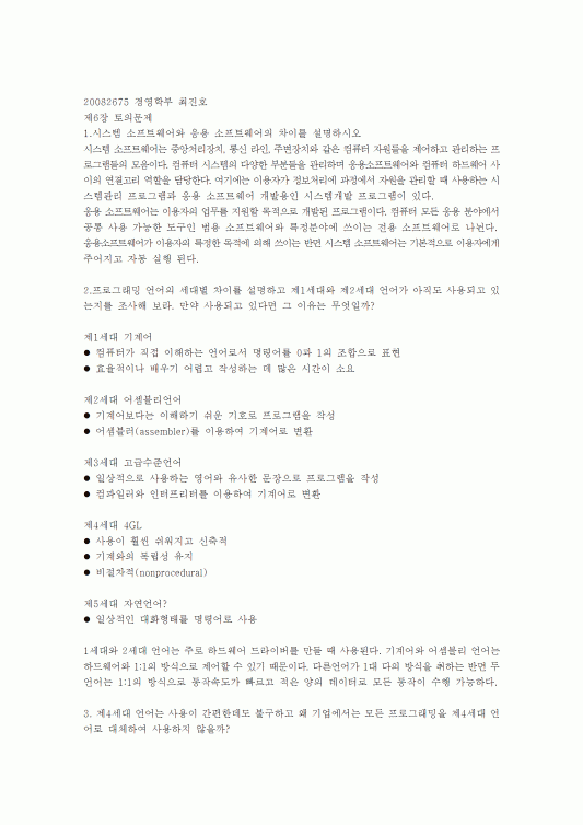 경영정보시스템 6장 토의&사례