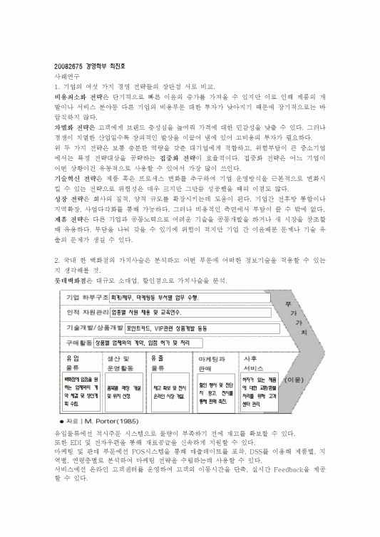 경영정보시스템 2장 토의&사례