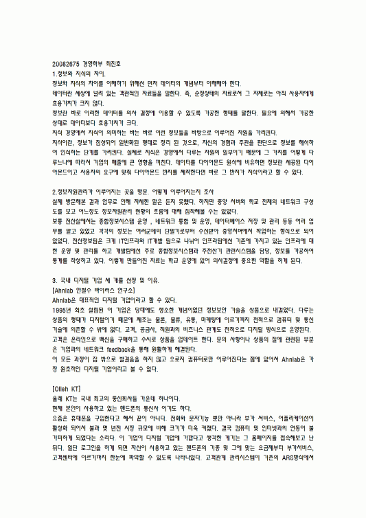 경영정보시스템 1장 토의&사례