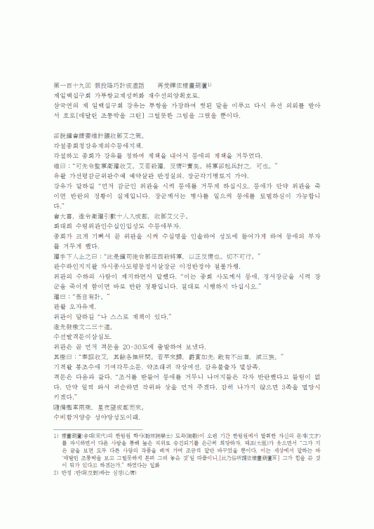삼국연의 119 120