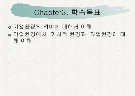 기업환경의 의미