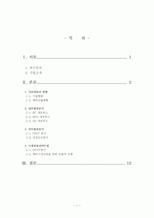 미리넷솔라 레포트 자료
