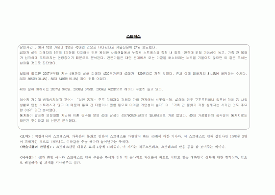 조직행동론 - 우을증 추세