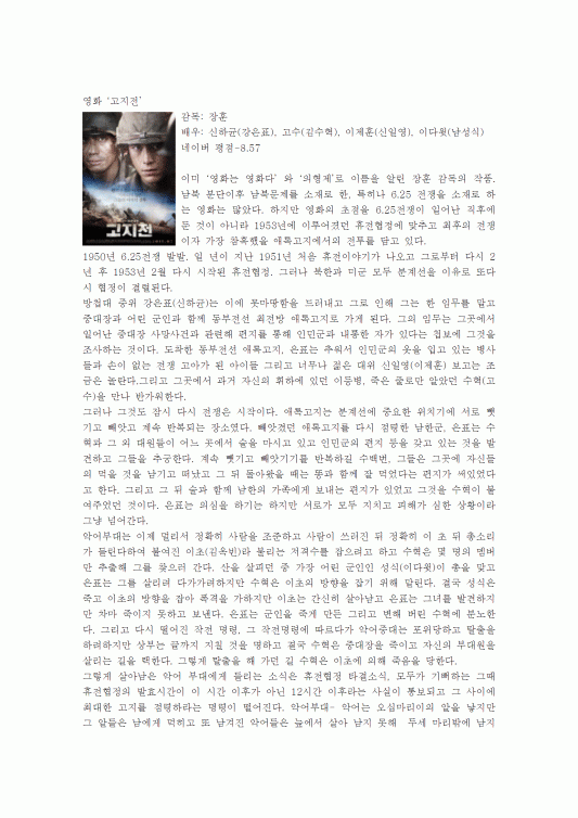영화 ‘고지전’