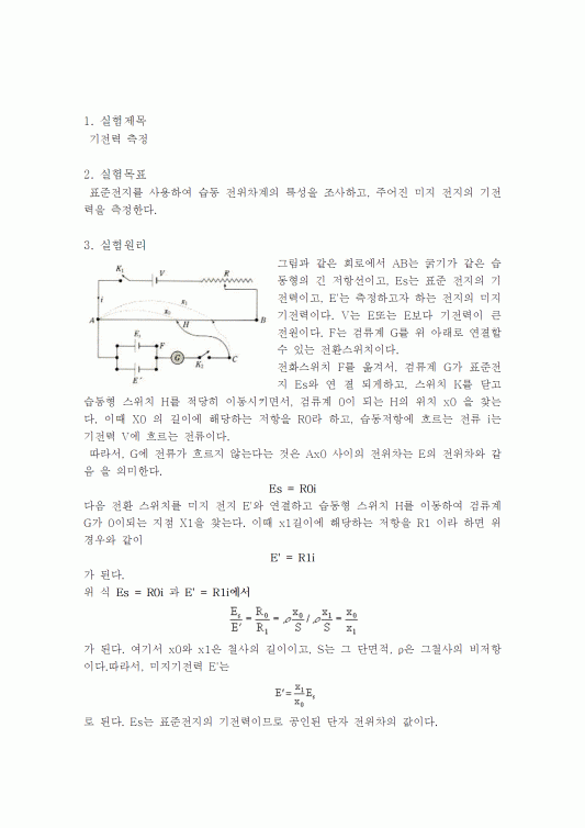 기전력측정_예비보고서