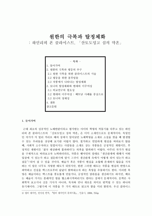 클라이스트_산토도밍고 섬의 약혼