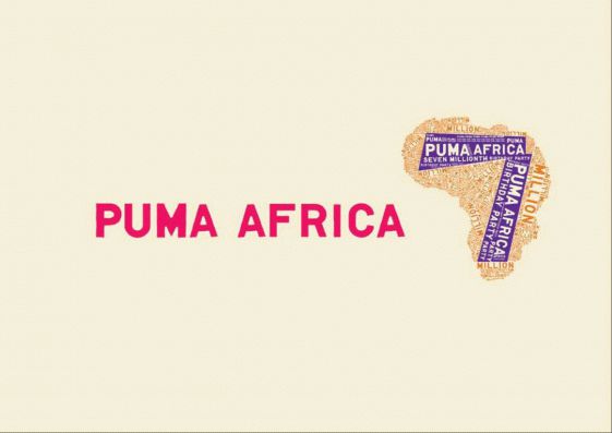 PUMA AFRICA 레포트 자료