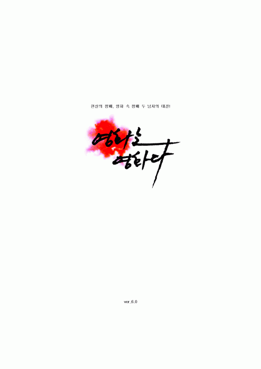 영화는영화다