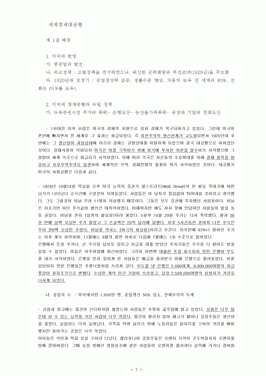 세계경제대공황