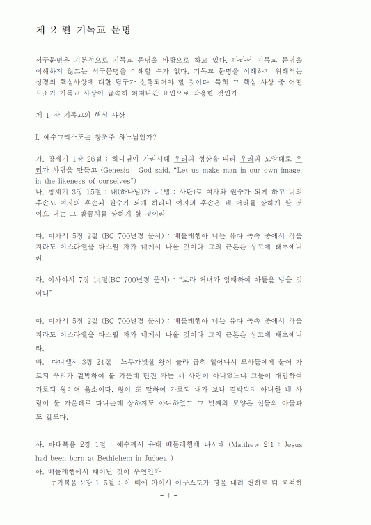 제 2 편 기독교 문명