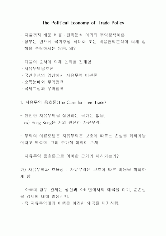 tp-politicalecon 레포트 자료