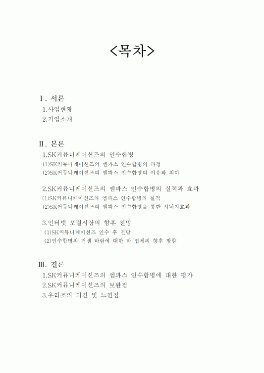 SK커뮤니케이션즈보고서