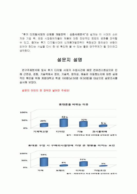 아이폰 분석 레포트 자료