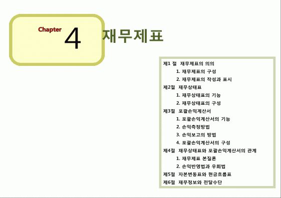 재무제표 재무상태표 포괄손익계산서