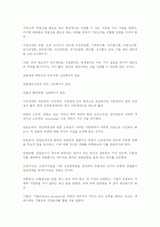 부동산중개론 기말고사 정리