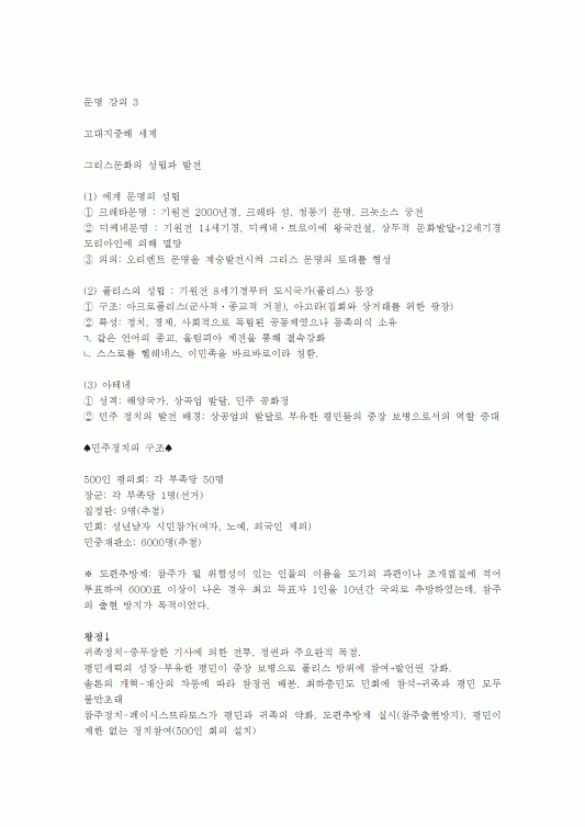 문명 강의 3 (그리스, 로마)