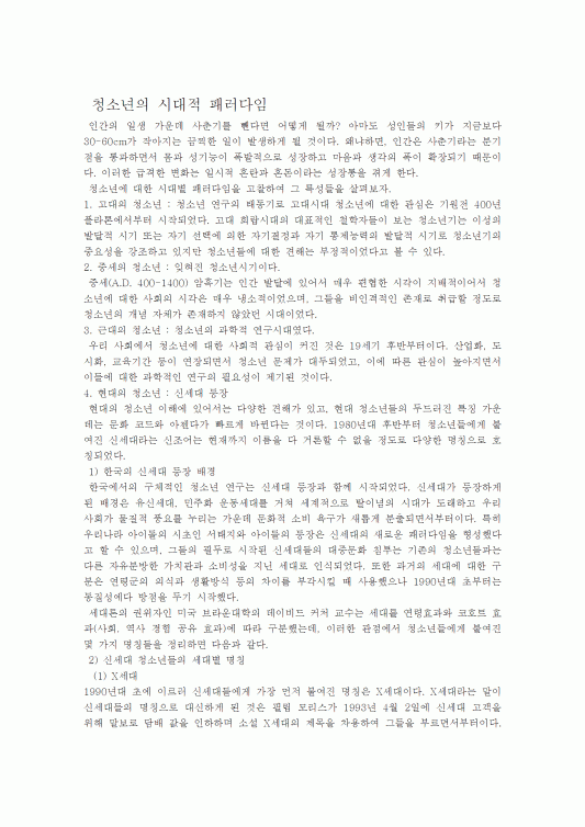 청소년의 시대적 패러다임