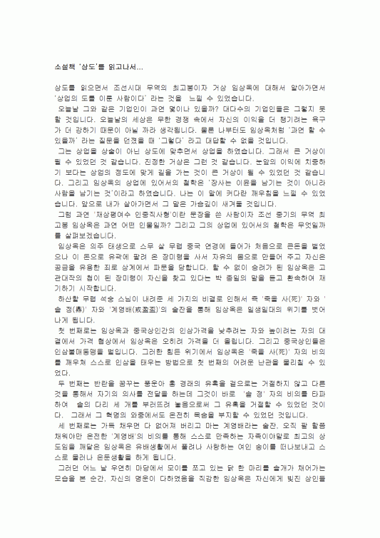 상도감상문 레포트 자료