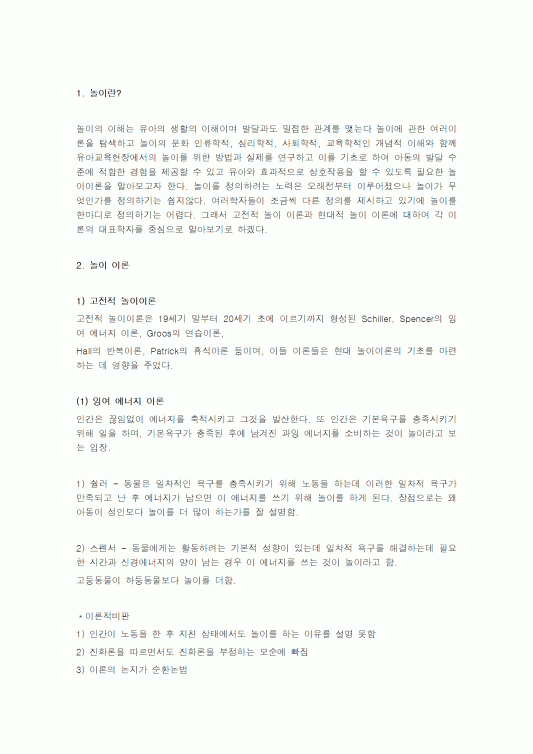 고전적 놀이이론