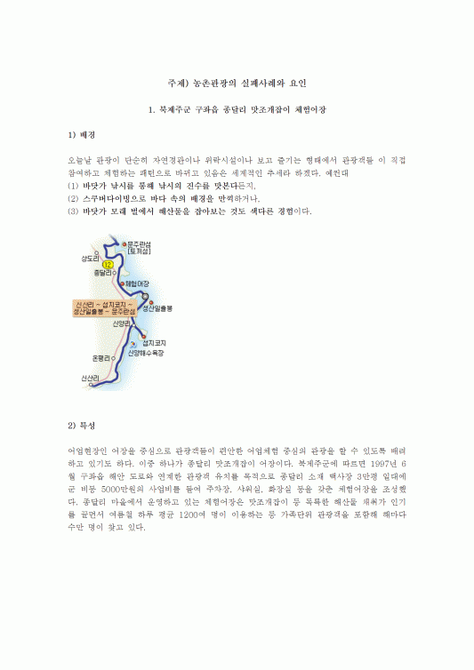 농촌관광의 실패사례와 요인,농촌관광, 체험관광