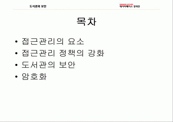 도서관의 보안