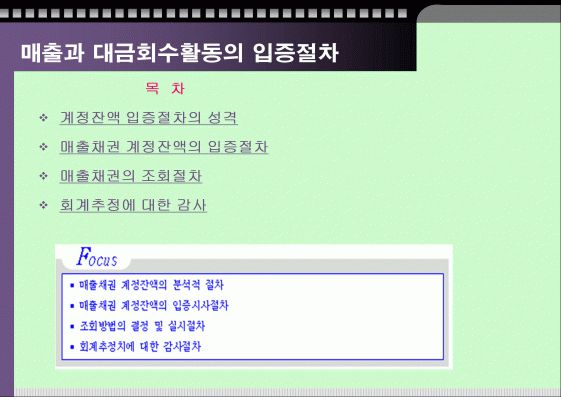 매출과 대금회수활동의 입증절차