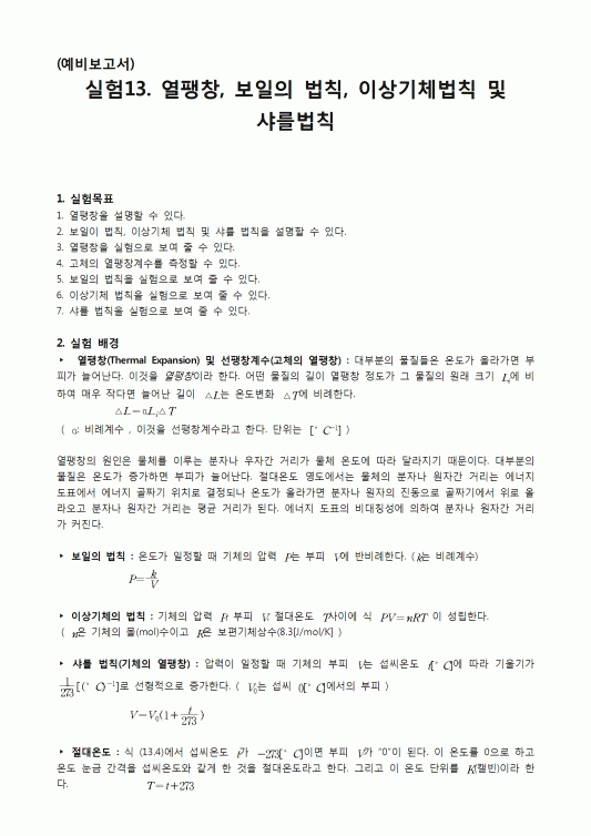 13장_예비보고서