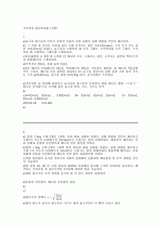 기초전자 물리학실험 (기말)