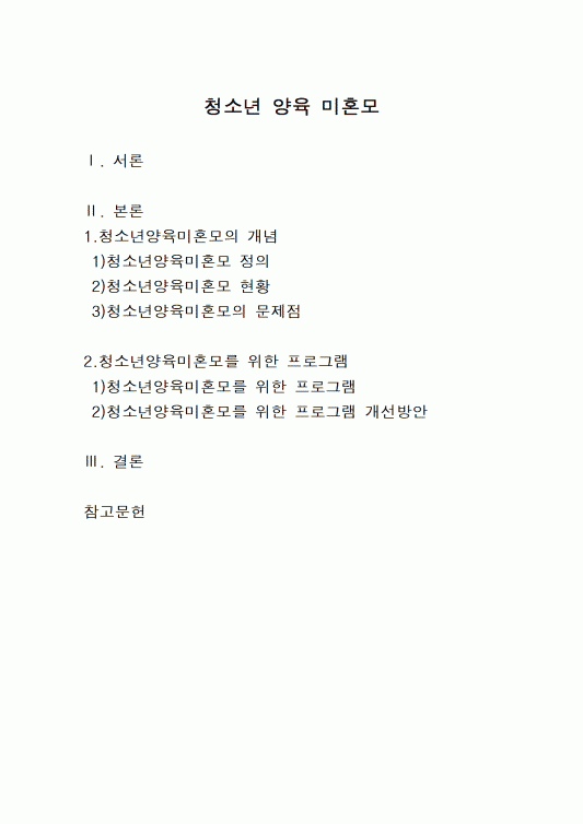청소년 양육미혼모
