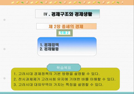 중세의 경제 레포트 자료