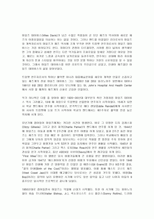 MilesDavis에관하여[1]