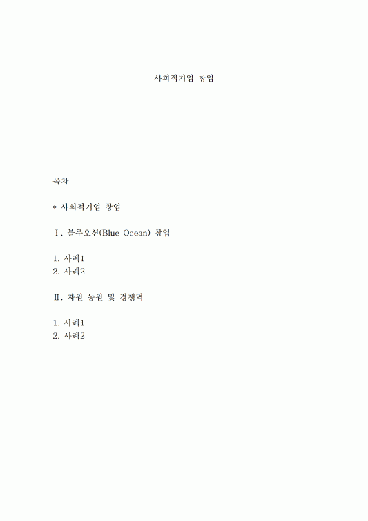 사회적기업 창업